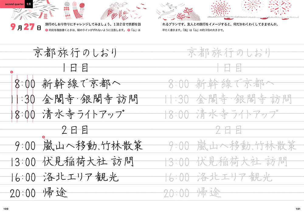 1日5分で叶える、新しい美文字習慣『365日の美文字練習BOOK』発売｜PressWalker