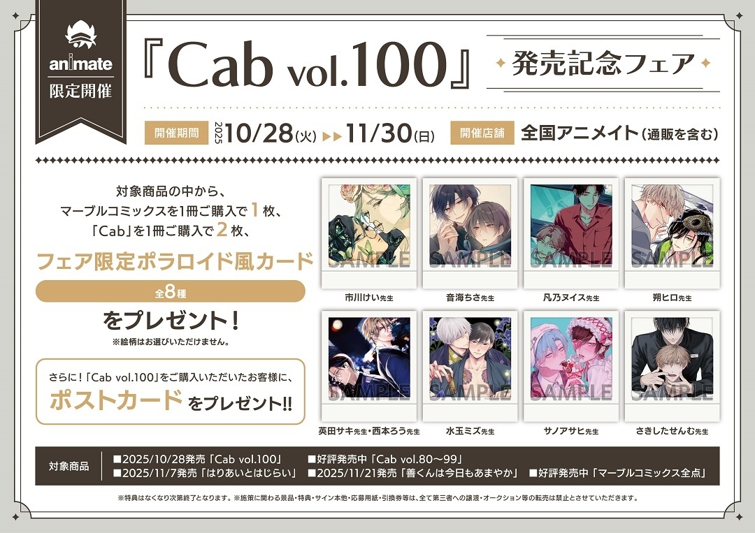 東京漫画社BLアンソロジー「Cab」100号発売！｜PressWalker