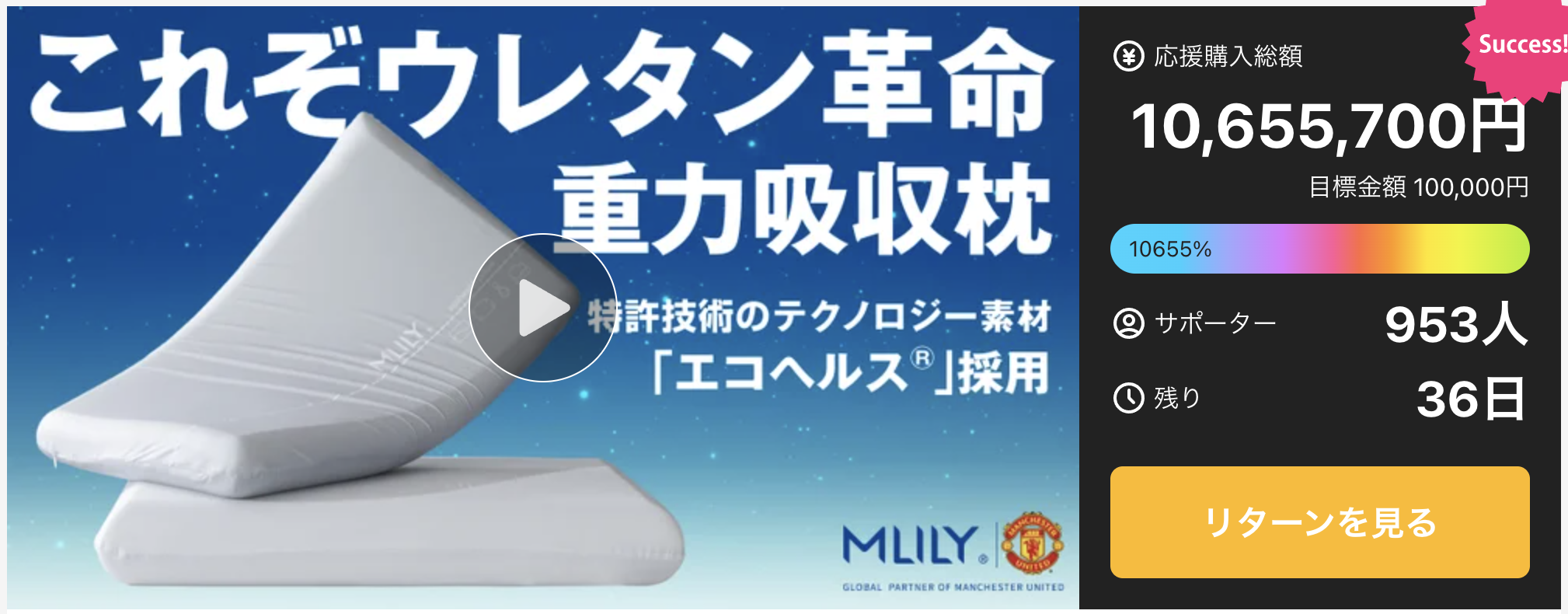 Makuakeにて8日間で応援金額1,000万円突破！エムリリーから初の枕”エコヘルスピロー”が初登場！｜PressWalker