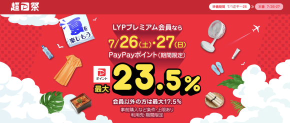 Yahoo!ショッピング「超PayPay祭」連動｜静音＆100V対応の人気家庭用エアーコンプレッサーが最大3,000円OFF｜PressWalker