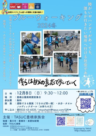 ブルーウォーキング2024冬 豊橋｜PressWalker
