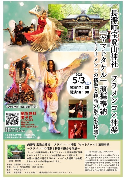 秩父三社、宝登山神社で神楽×フラメンコ「ヤマトタケル」奉納公演開催｜PressWalker