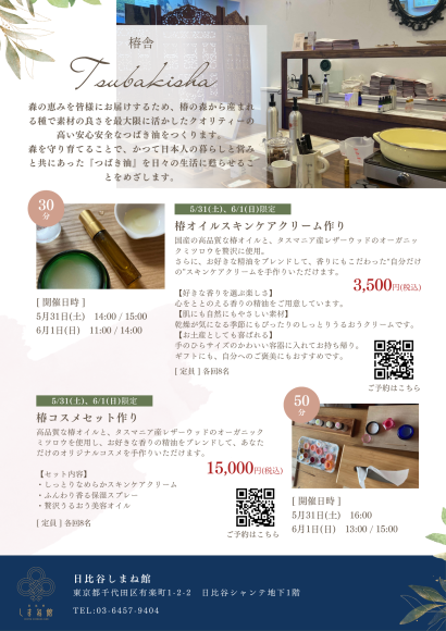 島根の恵みを肌で感じる。椿オイルで作るスキンケア＆コスメ体験イベントを5/31・6/1に開催｜PressWalker