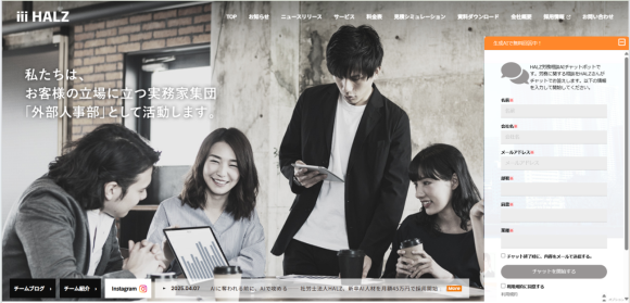 社労士法人HALZグループ、業界初の「無料AI労務相談チャットボット」提供開始！｜PressWalker