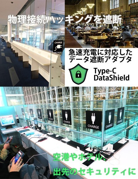 「Type-C Data Shield」急速充電に対応したハッキング防止ツール 発売 | 毎日が発見ネット