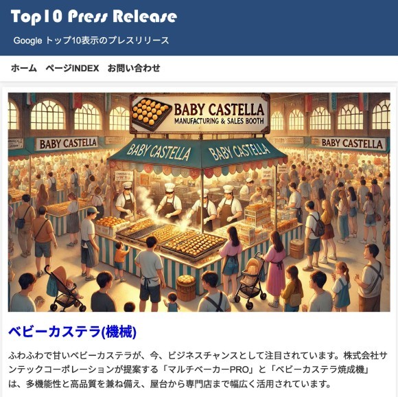 成果報酬型で安心！検索上位だけ課金される「トップ10プレスリリース」サービスを開始｜PressWalker