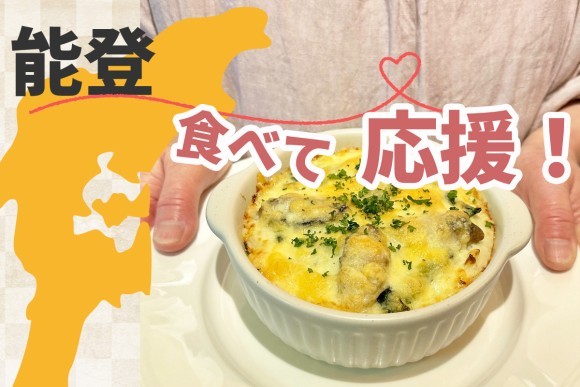 能登半島地震復興支援 食べて応援｜PressWalker