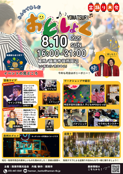 おとしょくYOMATSURI｜PressWalker