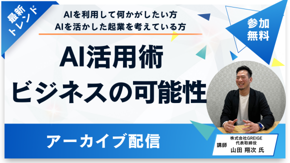 【アーカイブ配信】AI技術の活用 ビジネスの可能性｜PressWalker
