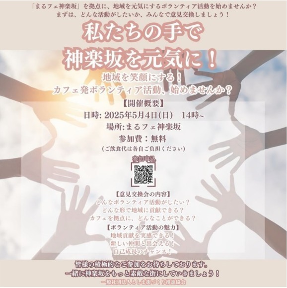 【まるフェ神楽坂】私たちの手で神楽坂を元気に！｜PressWalker