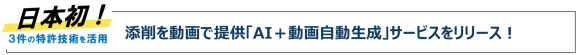 添削を動画で提供「AI＋動画自動生成」サービスをリリース！｜PressWalker
