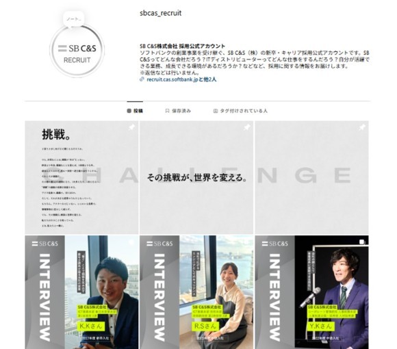 SB C&S、採用公式Instagramアカウントを開設｜PressWalker