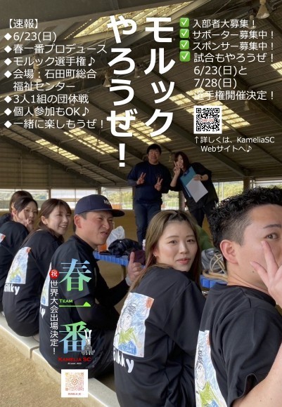 梅坂ふろしきカップ 第2回モルック選手権2024in壱岐島｜PressWalker