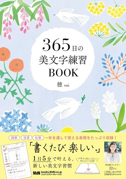 1日5分で叶える、新しい美文字習慣『365日の美文字練習BOOK』発売｜PressWalker
