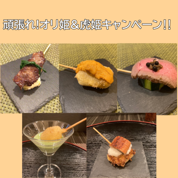 夢のシリーズ関西マッチ! ~頑張れ!オリ姫&虎姫キャンペーン!!~｜PressWalker