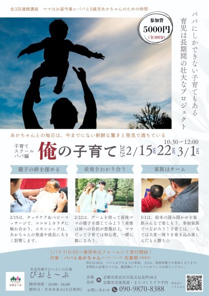 パパとあかちゃんのための子育てスクール「俺の子育て」｜PressWalker