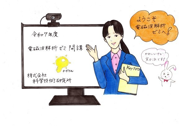 第2回実践 「電磁波解析ゼミ（6/26木、2025年）」参加者募集｜PressWalker