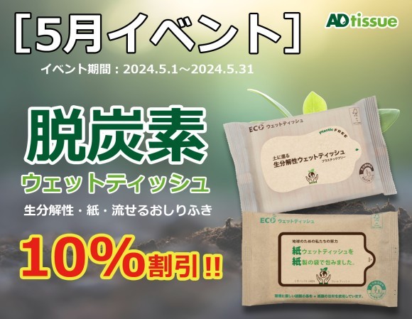 SDGsシリーズ名入れウェットティッシュ特別割引イベント”第二弾”｜PressWalker