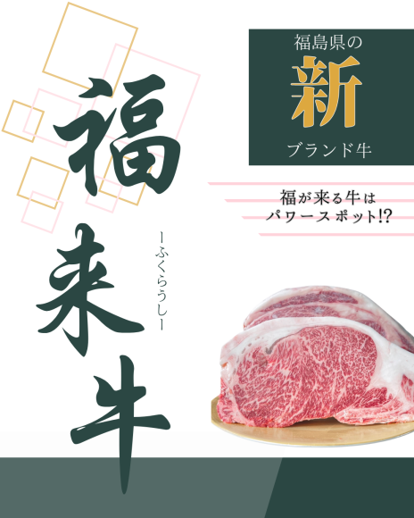 ”福”が来るお肉はパワースポット!?｜PressWalker
