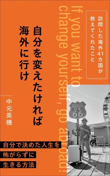 世界41ヵ国を旅して得た行動力とレジリエンス――エスビージャパン初の電子BOOKをリリース！｜PressWalker