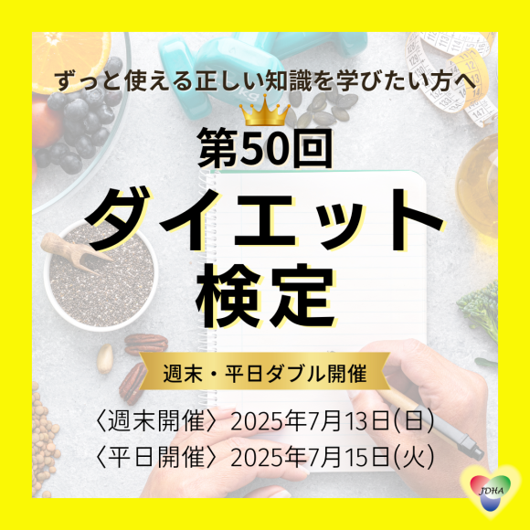 受験者から「本当のダイエット知識 が学べる検定」好評の声！｜PressWalker