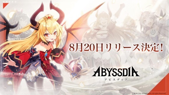 NHNの美少女系RPG『アビスディア』、正式リリース日が8月20日（水）に決定！ 正式リリースまで事前登録を受付中、事前登録者にはSRエレナ、ガチャチケットなどの豪華アイテムをプレゼント ...
