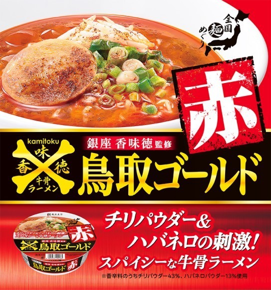 スパイシーな牛骨ラーメン｜PressWalker