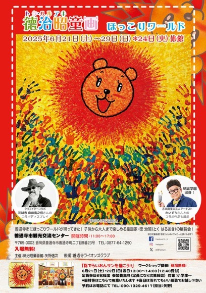 2025年6月21日(土)より善通寺市観光交流センター（香川県善通寺市）にて徳治昭童画展開催！｜PressWalker