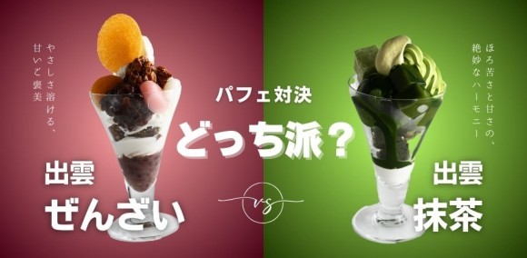 🎌 GWだけの甘い戦い、開幕 🎌 【4/29(火)〜5/6(火)】限定開催 出雲パフェ対決｜PressWalker