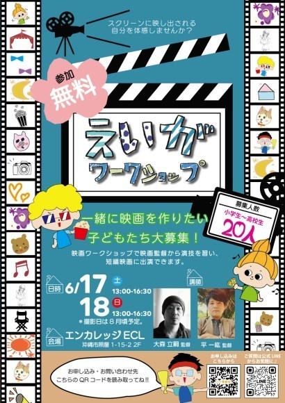 沖縄の子ども達に「自己肯定感」を！ 著名映画監督による演技ワークショップを開催｜PressWalker